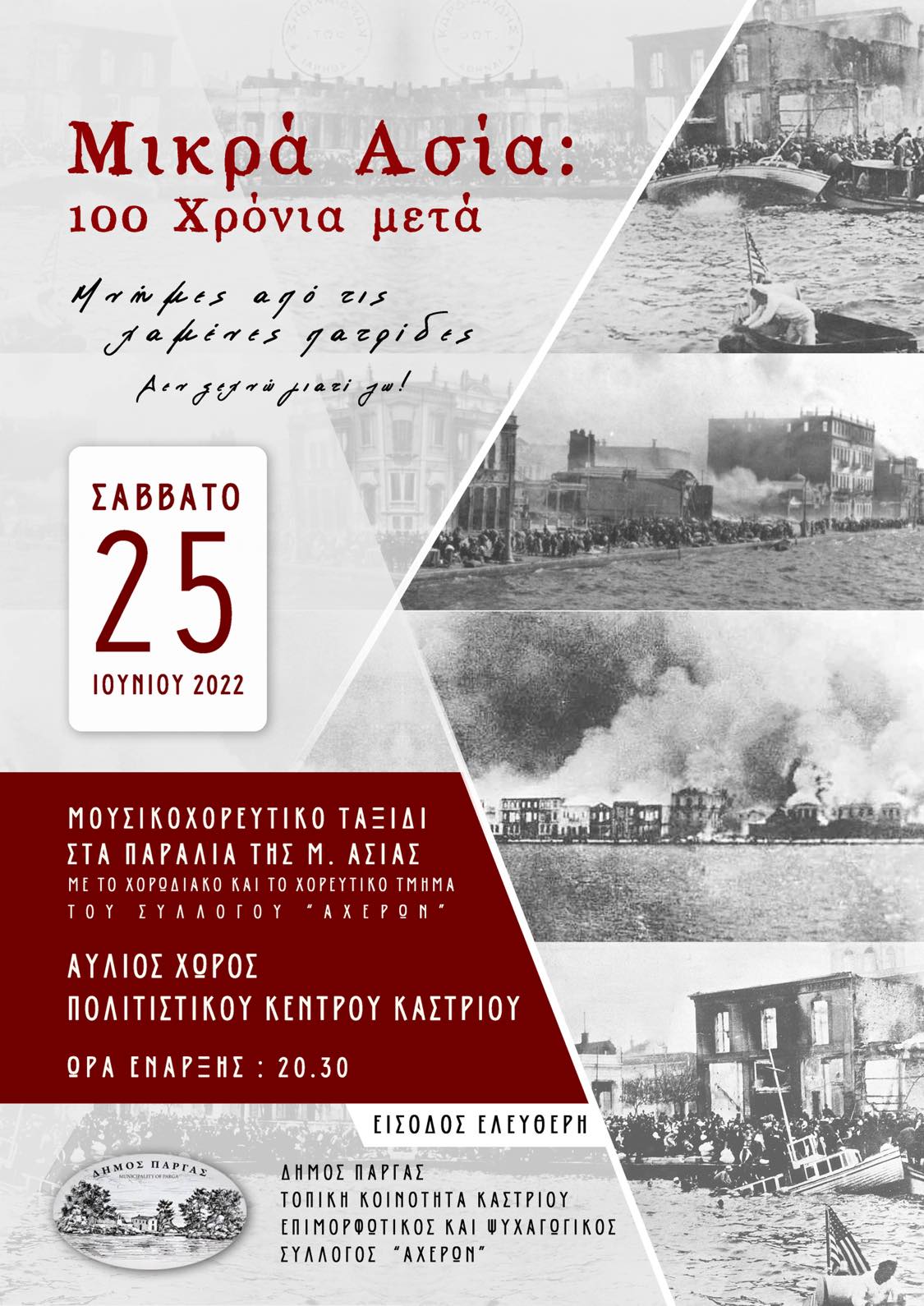 Εκδήλωση μνήμης για τα 100 χρόνια από την Μικρασιατική Καταστροφή στο ...
