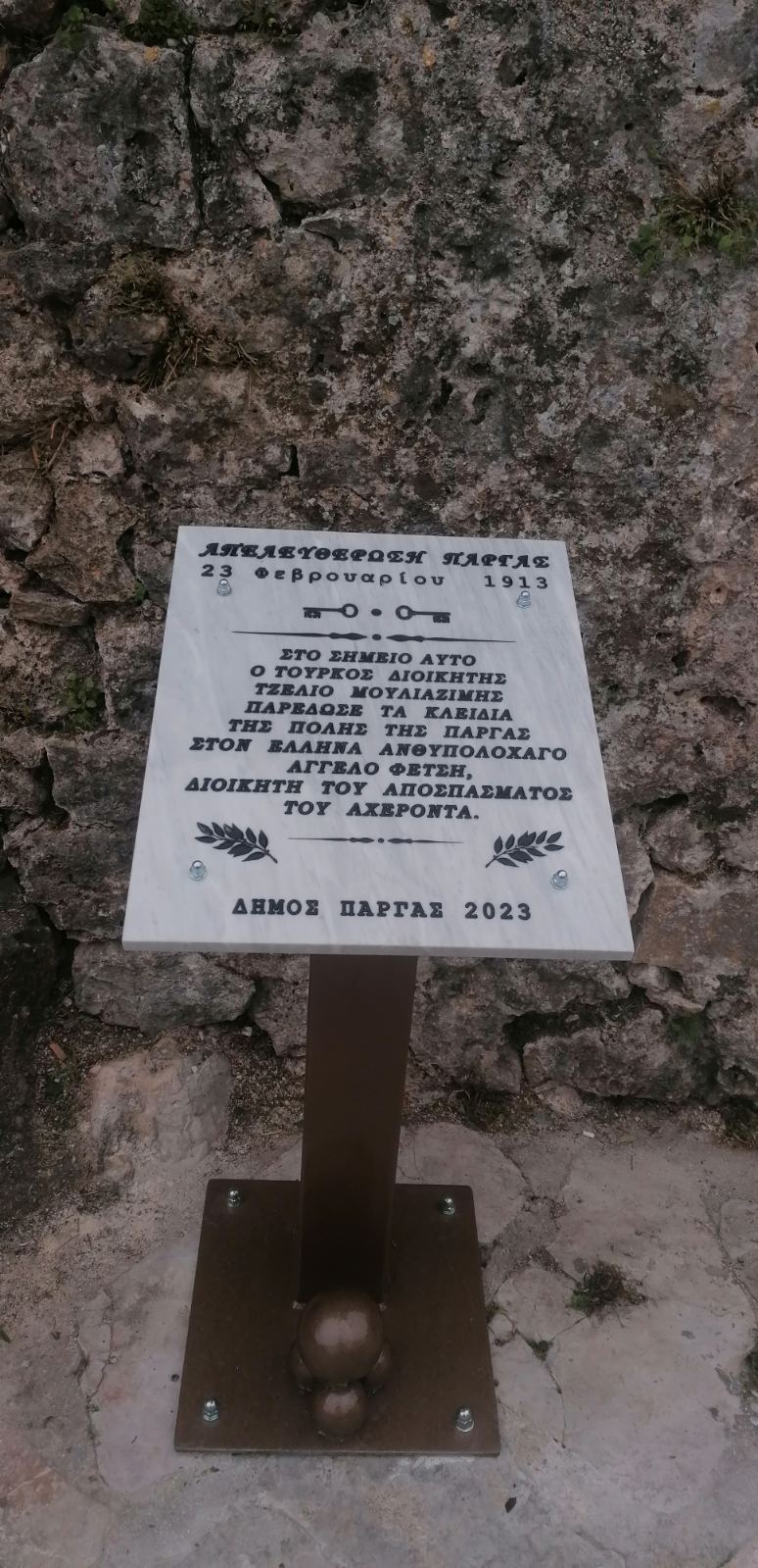 Ο Δήμος Πάργας τίμησε τα 110 χρόνια από την απελευθέρωση της Πάργας ...