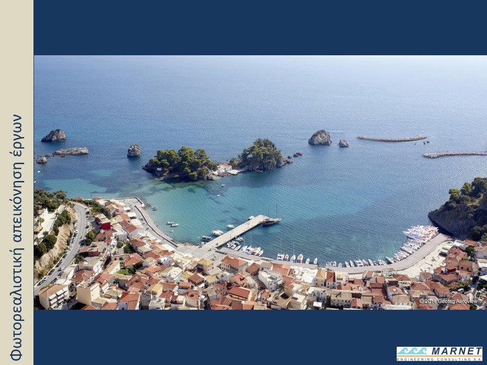 Μελέτη αναβάθμισης και προστασίας του Λιμανιού της Πάργας - Δήμος Πάργας