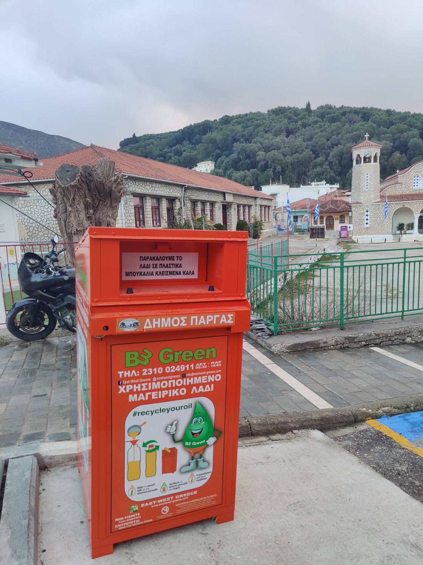 Ανακύκλωση Μαγειρικών Λαδιών Ι.Ν. Αγίου Νικολάου Πάργας - Δήμος Πάργας